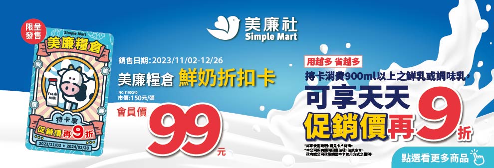 美廉社、simple mart、心樸市集、三商、三商大美折扣超市