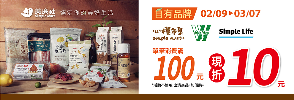 美廉社、simple mart、心樸市集、三商、三商大美折扣超市